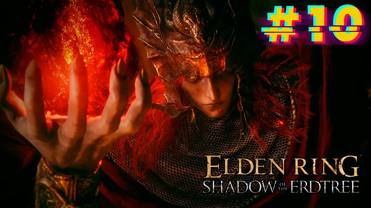Падение Мессмера. ELDEN RING Shadow of the Erdtree #10