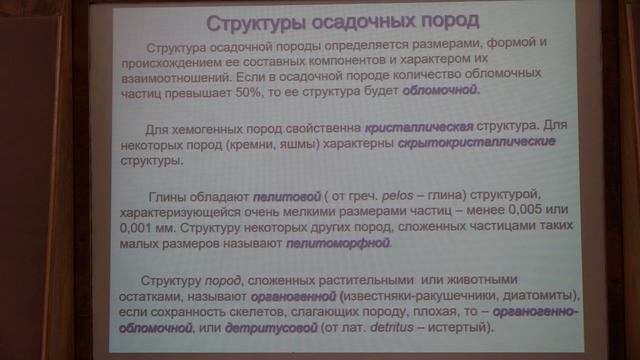 Романовская М. А. - Общая геология. Краткий курс для биологов - 4. Горные породы