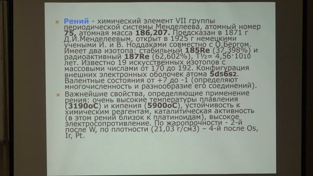 Еремин Н. И. - Стратегическое, дефицитное и критическое минеральное сырье - 6. Германий и рений