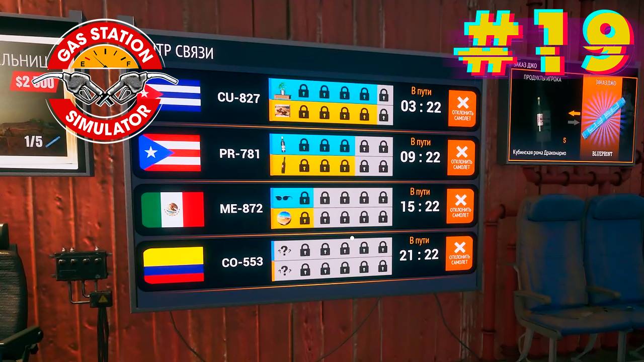 Международная торговля. Gas Station Simulator #19