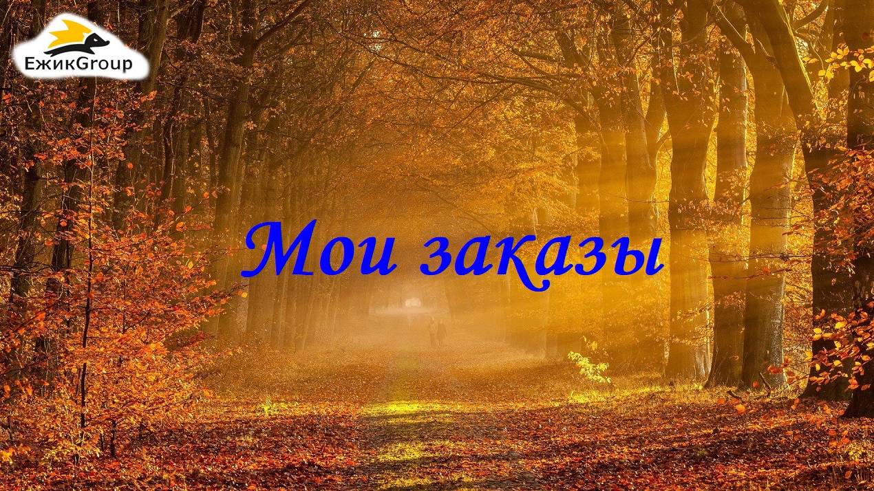 Мой заказ Орифлэйм каталог 15-2024