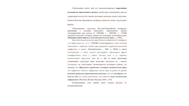 Полетаев А. И. - Особые структурные формы земной коры - 3. Клиновидные структуры