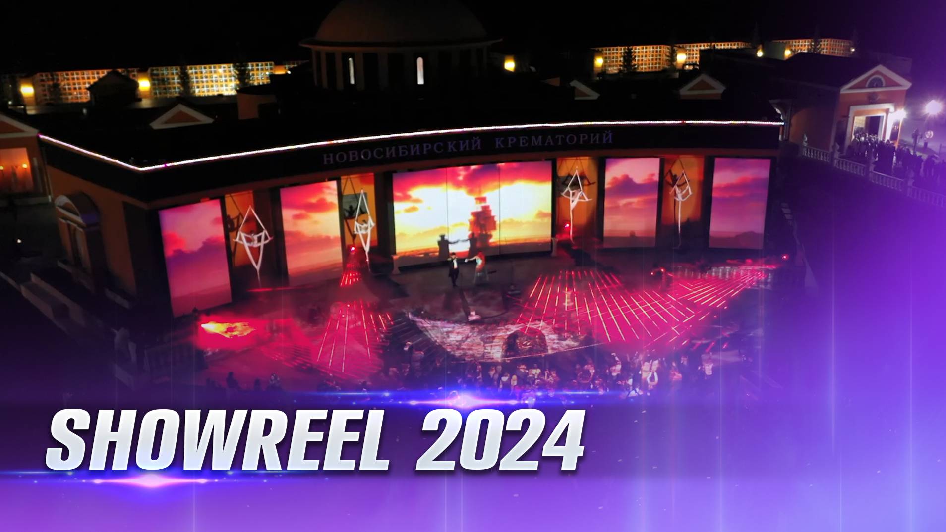 Showreel 2024 сентябрь