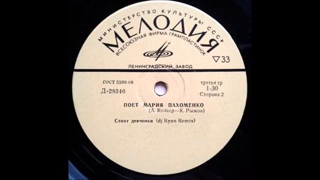 LARISSA TRI - СТОЯТ ДЕВЧОНКИ