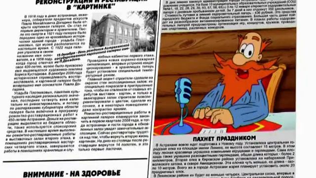 Выпуск новостей "Наше Время. Астрахань" от 11.01.2008