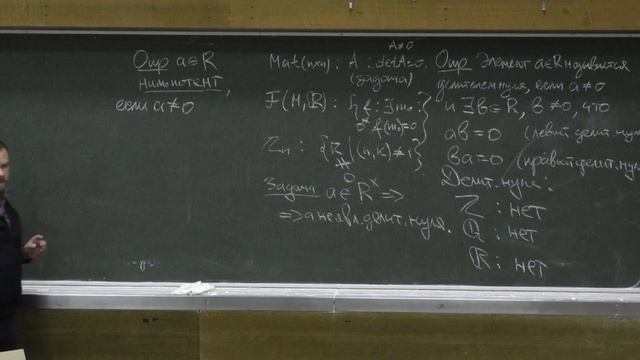 Аржанцев И. В. - Алгебра. Часть 1 - 12. Кольцо и поле