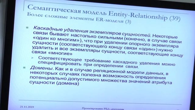 Кузнецов С. Д. - Базы данных - 18. Семантическая модель Entity-Relationship