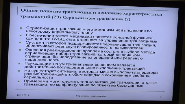 Кузнецов С. Д. - Базы данных - 23. Синхронизационные блокировки, временные метки и версии