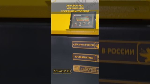 Котёл отопления на дровах и угле с глубокой топкой Соварус Тера Турбо #shorts  #эффективноеотопление