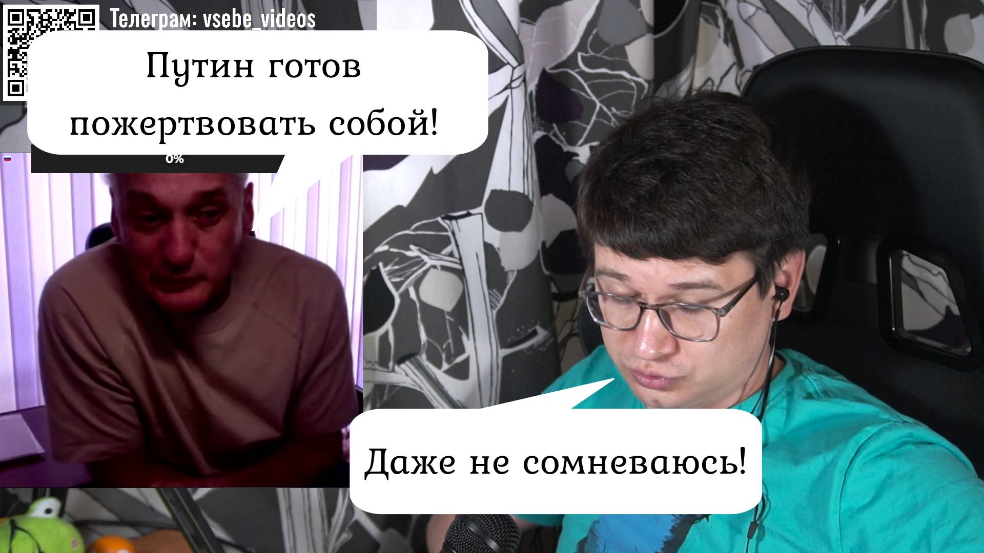 🔥 2024-09-11. Путин готов отдать жизнь ради служения стране :: Чат-рулетка, Россия