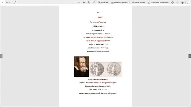 Полетаев А. И. - Особые структурные формы земной коры - 1. Обзорная лекция