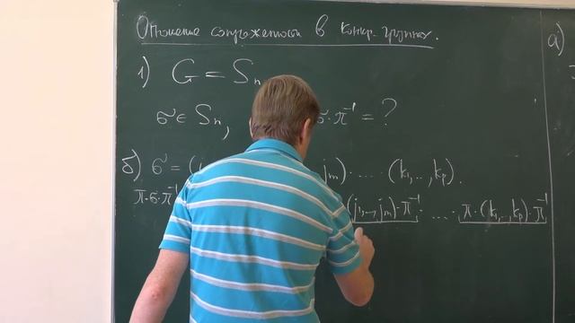 Тимашев Д. А. - Алгебра. Часть 2. Семинары - 2. Сопряженность