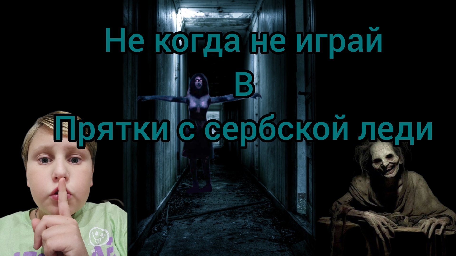 ни когда не играй в прятки с сербской леди 😱