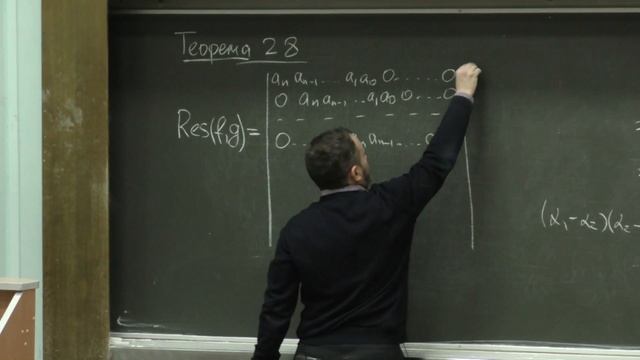 Аржанцев И. В. - Алгебра. Часть 1 - 20. Результант. Группа