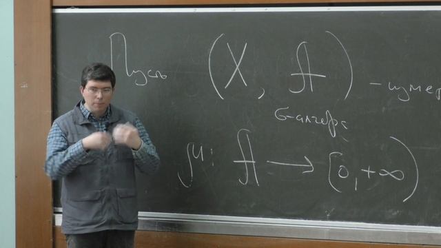 Шапошников С. В. - Математический анализ. Часть 4 - 10. Мера и интеграл по мере