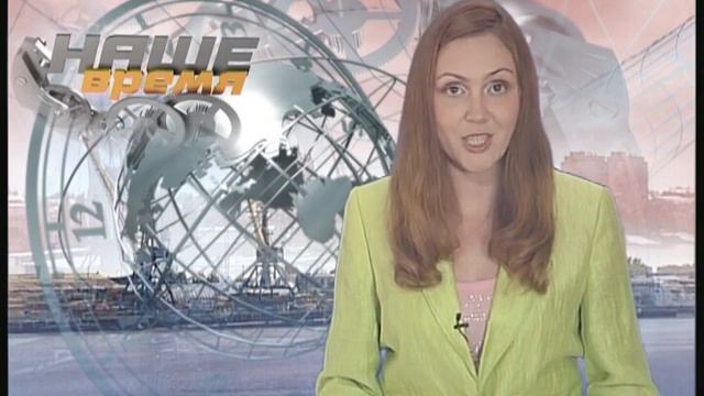 Выпуск новостей "Наше время. Астрахань", 26.06.2006