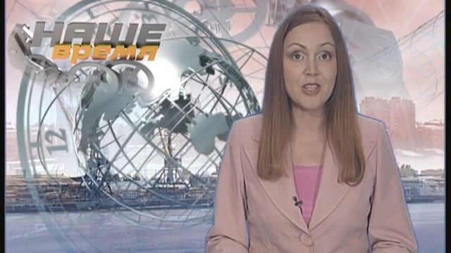 Выпуск новостей "Наше время. Астрахань", 21.04.2006