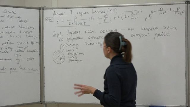 Зобова А. А. - Теоретическая механика. Часть 1 - 9. Задача Кеплера. Часть 2