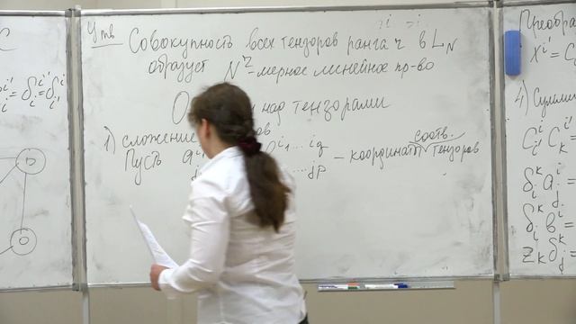 Левашова Н. Т. - Линейная алгебра. Семинары - 9. Тензоры. Операции над тензорами