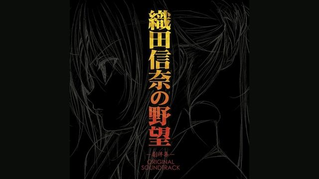 Великие помыслы Нобуны Оды / Oda Nobuna no Yabou OST (Compilation)