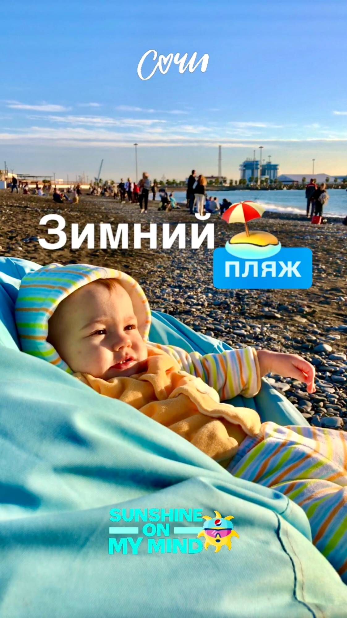 СОЧИ 🏖 Зимний пляж Ривьера #путешествия #отдых