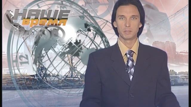 Выпуск новостей "Наше время. Астрахань", 25.08.2006