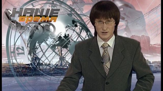 Выпуск новостей "Наше Время. Астрахань" от 05.12.2007