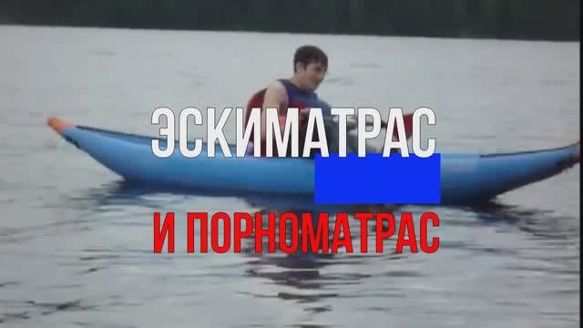 Эскиматрас и альтернативы. Короткая версия... ТВТ