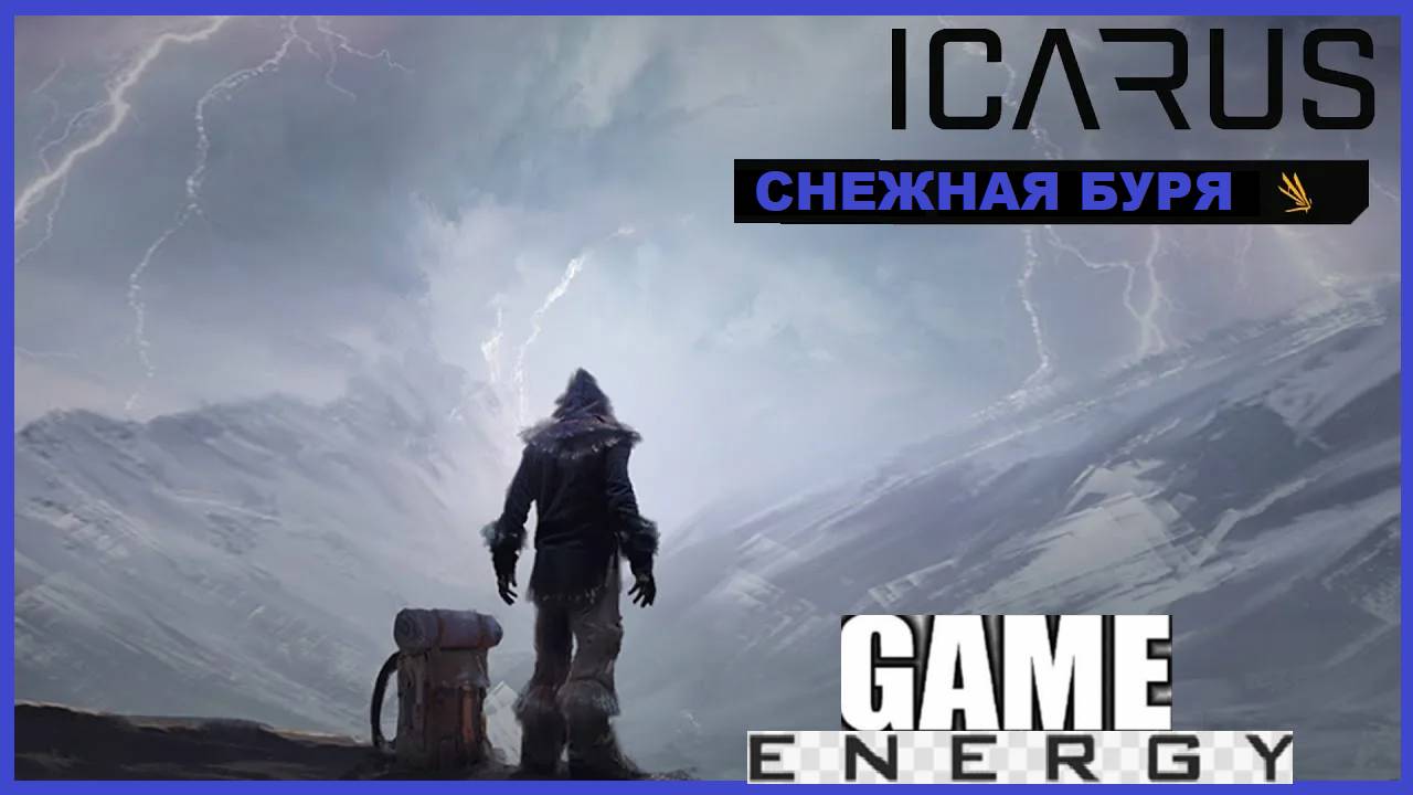 ICARUS #10. Снежная буря. GAME ENERGY. #game #icarus #игры