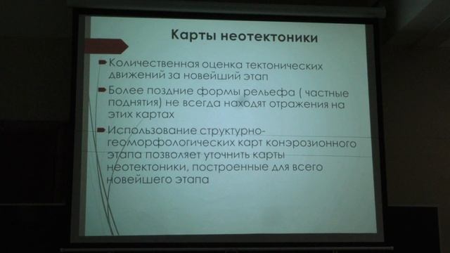 Панина Л. В. - Геоморфология - 12. Структурно-геоморфологические карты