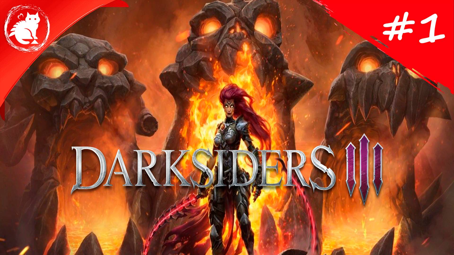 ★ Darksiders 3 ★ - [#1] - Зависть