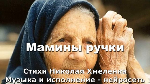 Мамины ручки