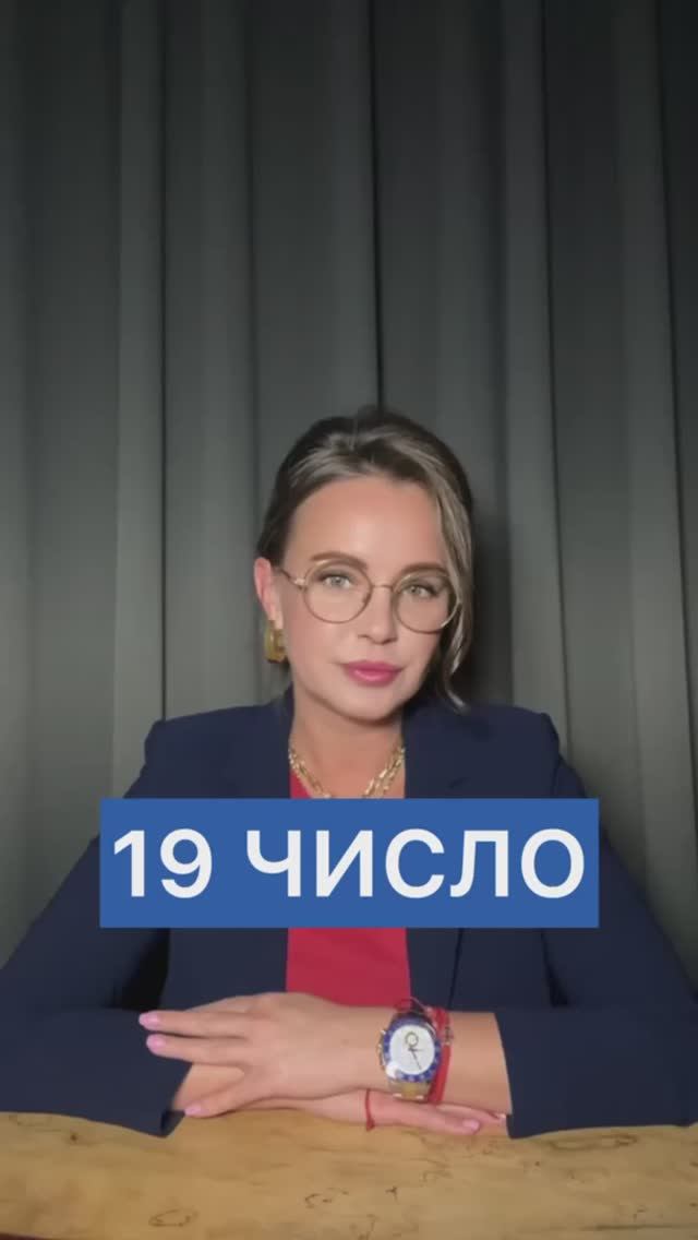 АРХЕТИП ЛЮДЕЙ РОЖДЁННЫХ  19 числа