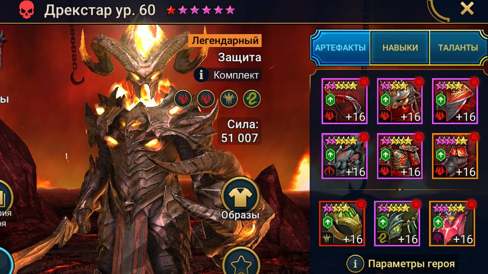 Обзор Героя Дрекстар