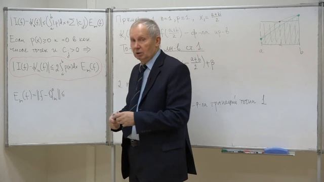 Кобельков Г. М. - Численные методы. Часть 1. Лекции - Численное интегрирование