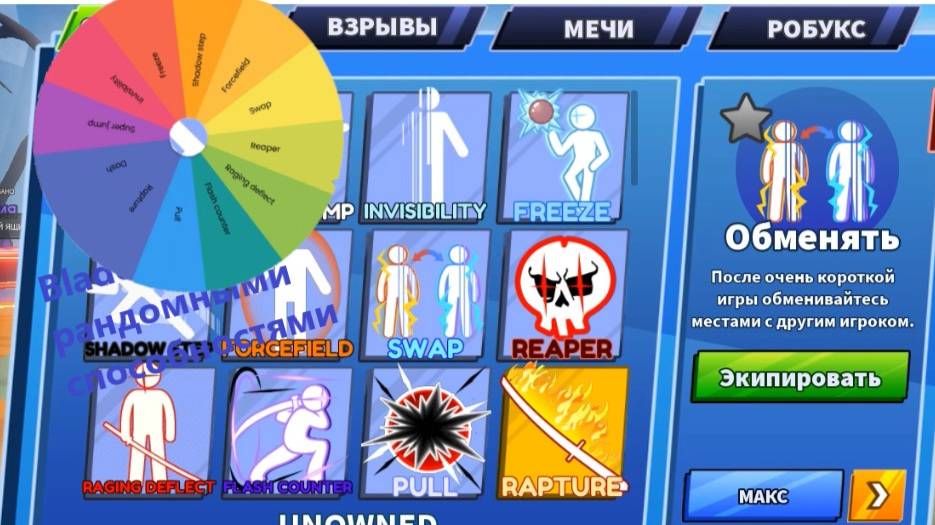 Blade ball с рандомными способностями