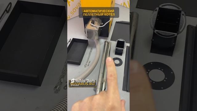 Cостав комплектации пеллетного котла Соварус Гардар Пеллет  #shorts #пеллетныйкотел #отоплениедома