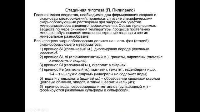 Еремин Н. И. - Геология полезных ископаемых - 14. Скарновые месторождения