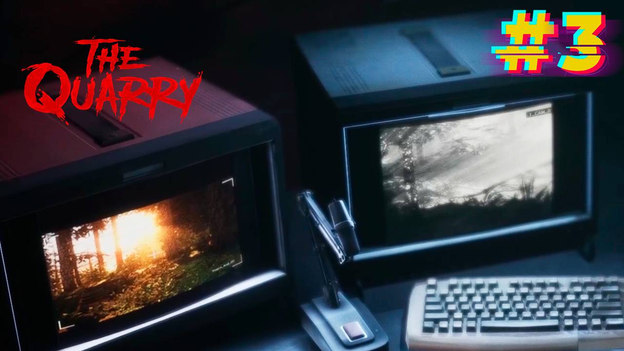 Тайное логово. The Quarry #3