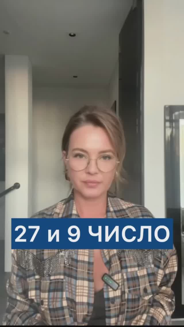 АРХЕТИП ЛЮДЕЙ РОЖДЁННЫХ  9 и 27 числа