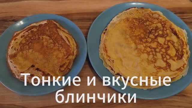 Тонкие блины на молоке. Простой рецепт, мягкие нежные и вкусные блинчики. Большое количество яиц
