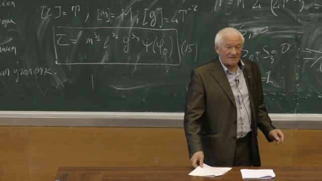 Горбачев В. И. - Основы механики сплошных сред - 23. Теория размерностей