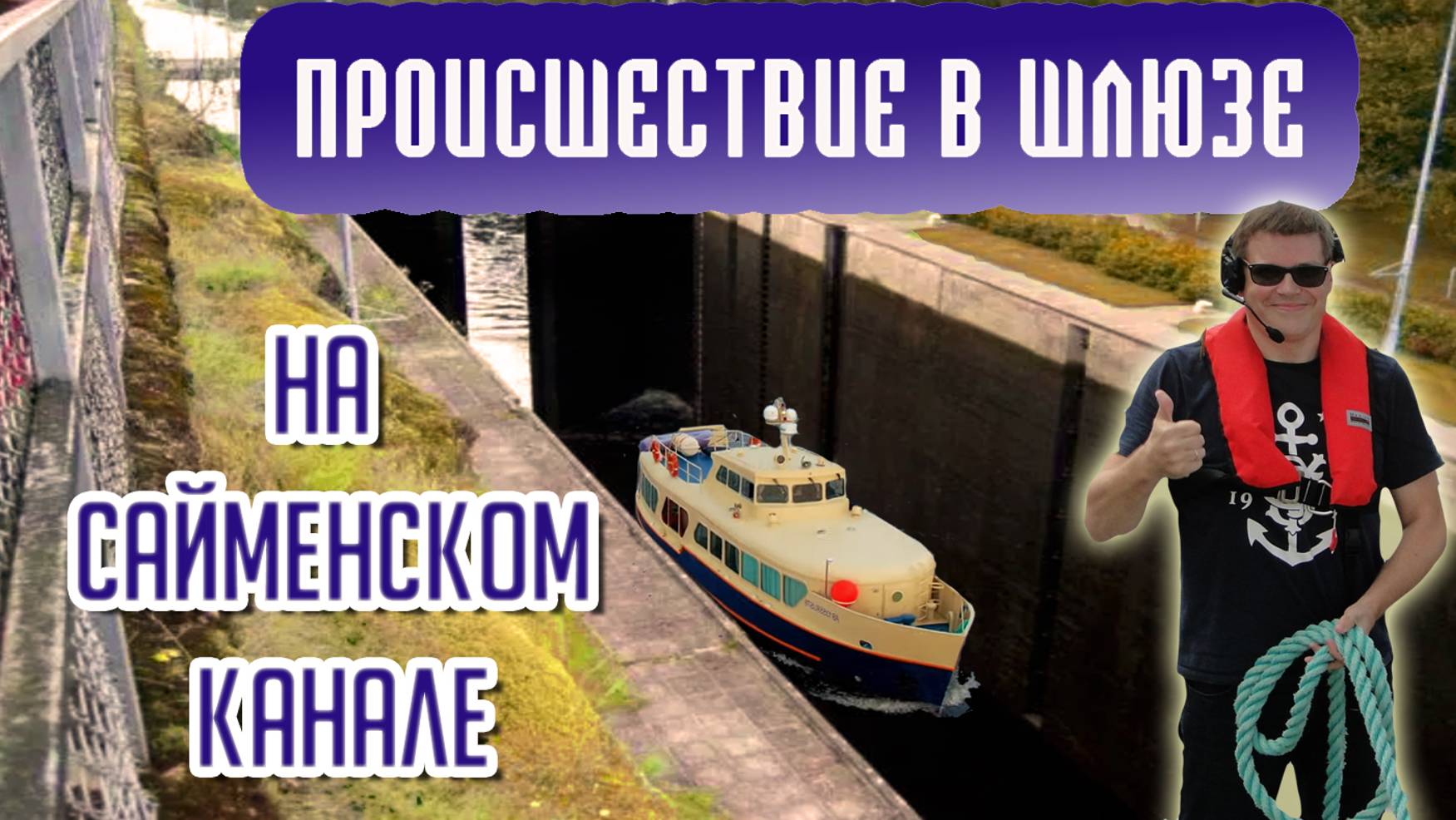 На катере в Финляндию из Петербурга. #6 Путь домой