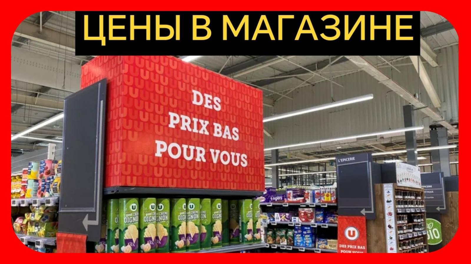 ЦЕНЫ В МАГАЗИНЕ