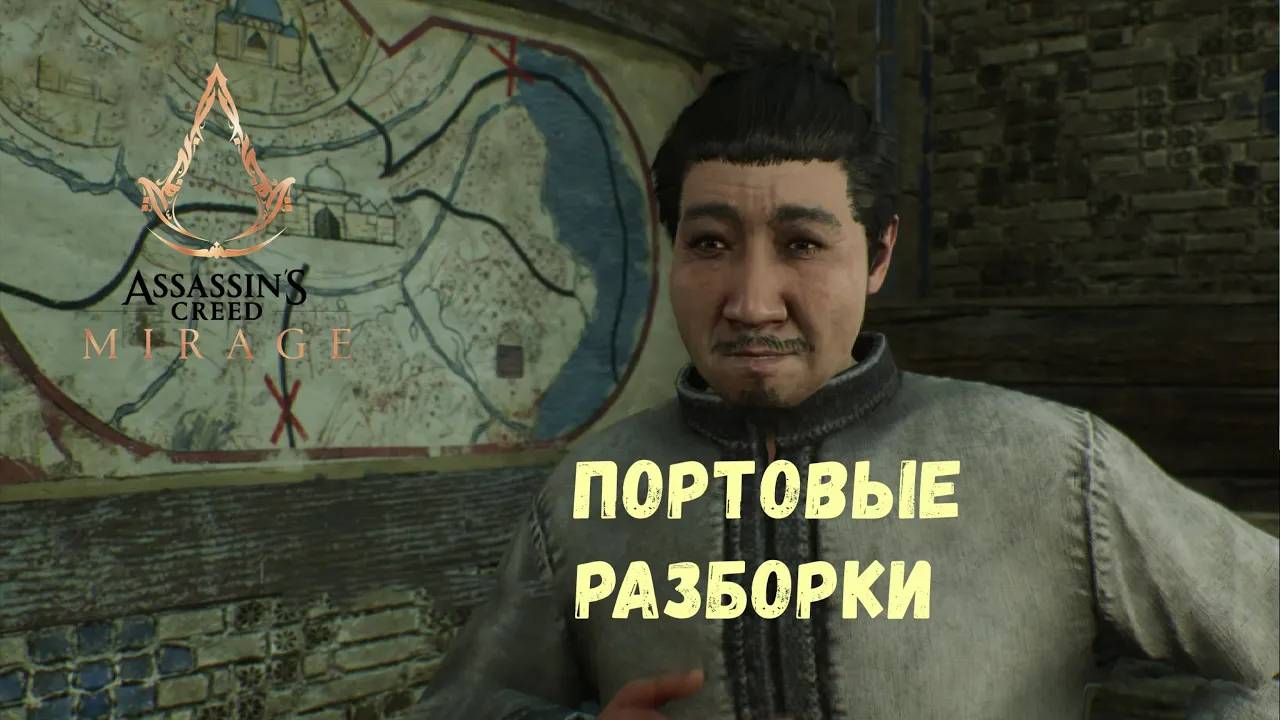 Стелс в порту - прохождение Assassin`s Creed Mirage #11