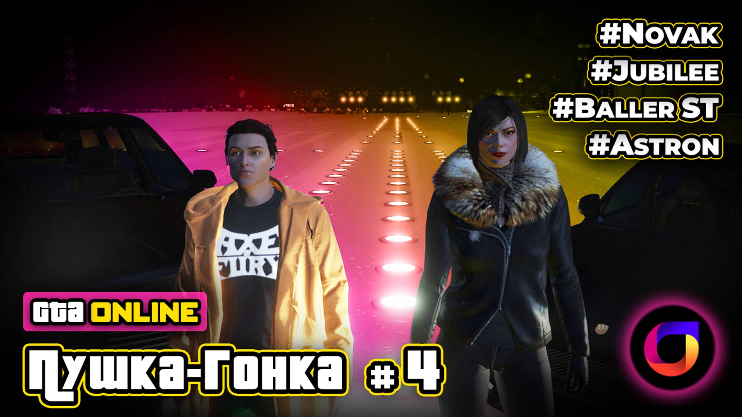 🚘 GTA Online: Пушка-гонка. Выпуск 4. Rebla GTS vs Toros vs Baller ST vs Jubilee vs Novak vs Astron.