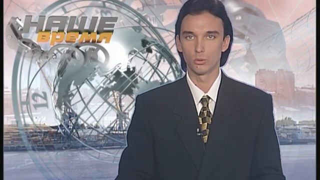 Выпуск новостей "Наше время. Астрахань", 14.09.2005