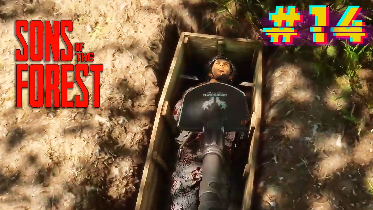 Расхититель могил. Sons Of The Forest #14