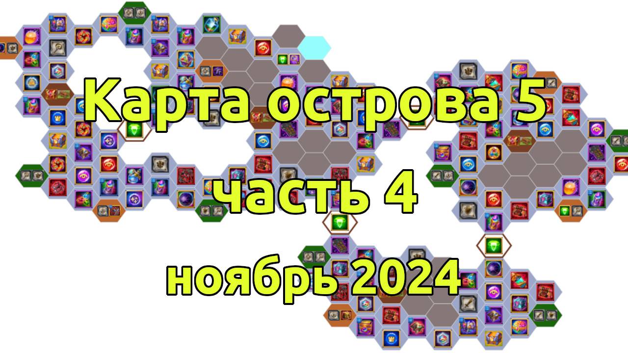Таинственный остров 5 часть 4, Изумруды 20к и камни облика 15к