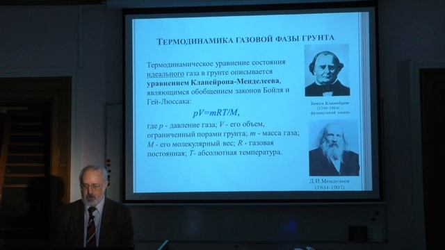 Королев В. А. - Термодинамика грунтов - 5. Термодинамика фазового (компонентного) состава грунтов